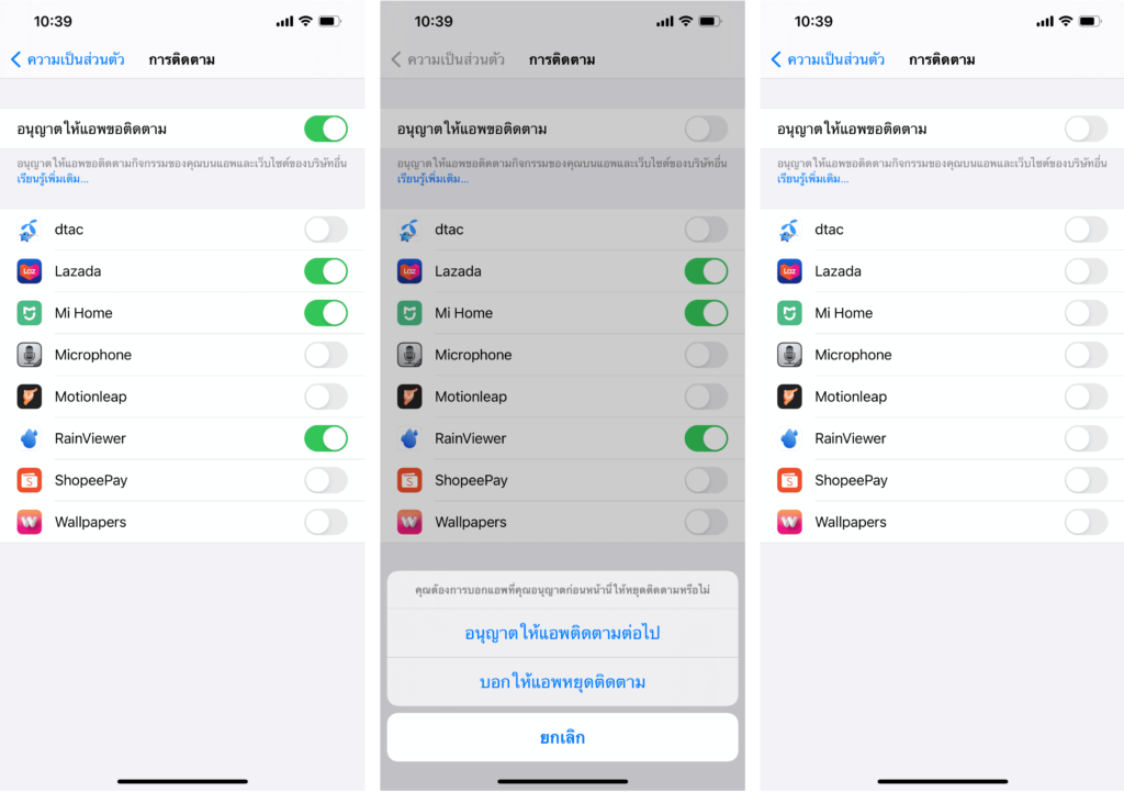 App Tracking Transparency ใน iOS 14.5 คืออะไร ใช้งานยังไง