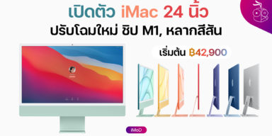 วิธีเคลียแรมใน OS X - iMoD