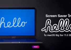 รีวิวแกะกล่อง iMac 2019 รุ่นหน้าจอ 4K ขนาด 21.5 นิ้ว ซีพียู i5 แบบ 6-core