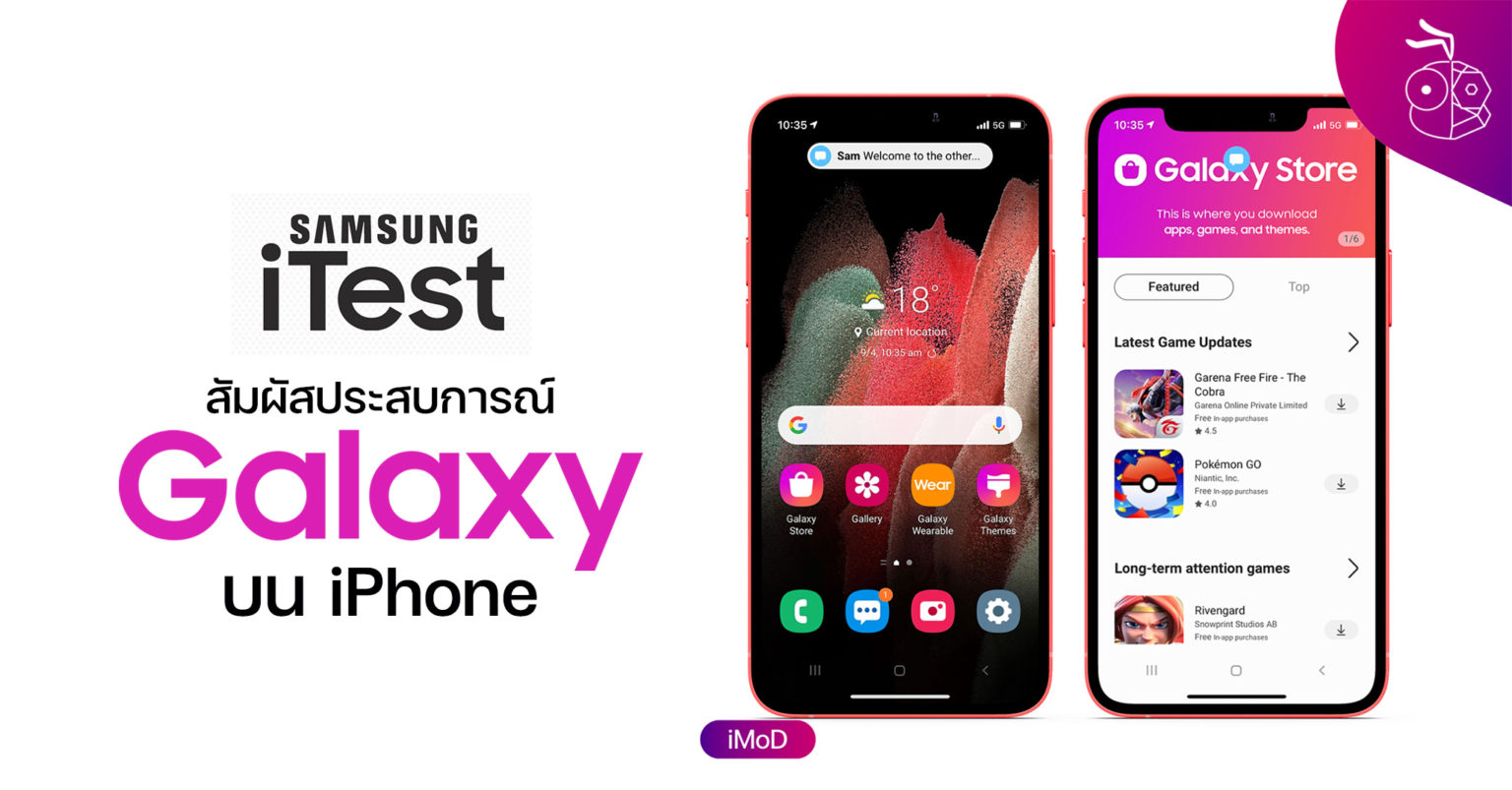 Samsung เปิดตัว iTest ให้ผู้ใช้ iPhone สัมผัสประสบการณ์ Galaxy (Android)