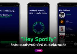 Spotify เปิดในไทยแล้ว ฟังฟรีก็ได้ รายเดือนเริ่มต้น 129 และ 199 สำหรับครอบครัว