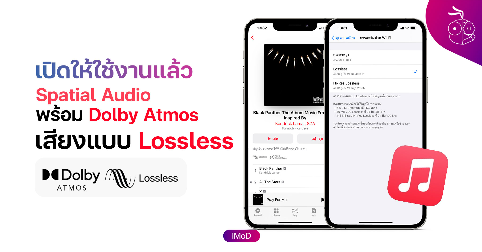 Spatial Audio พร้อม Dolby Atmos และเสียงแบบ Lossless บน Apple Music ใช้ ...