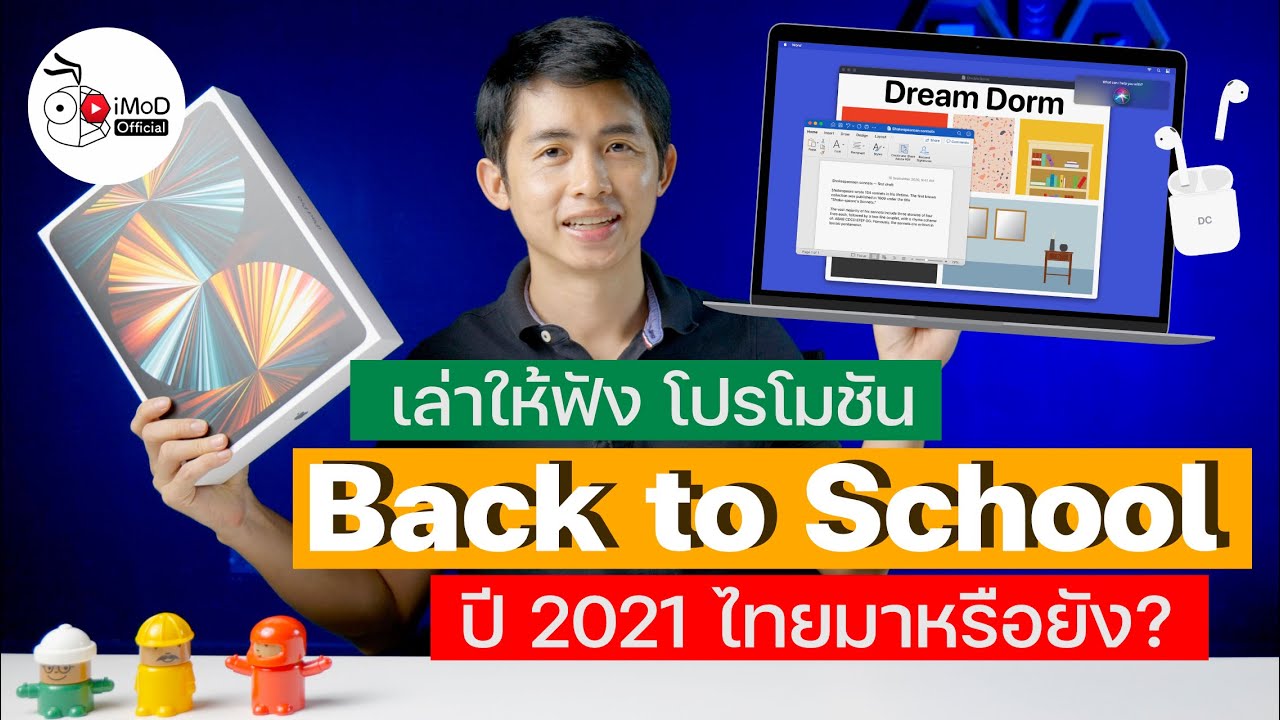 ความคืบหน้า Apple Back to School ปี 2021 ซื้อ iPad Mac แถม AirPods ใน ...