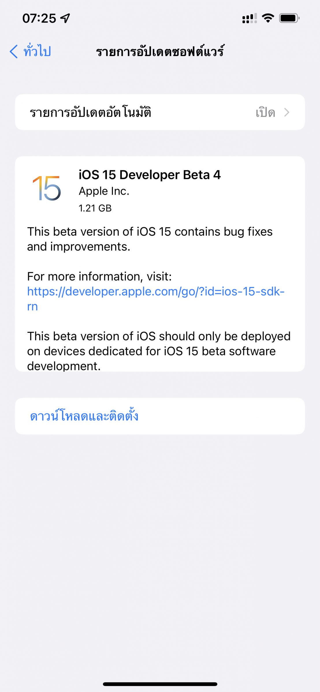 Apple ปล่อย iOS 15, iPadOS 15 Developer Beta 4 ให้ทดสอบ