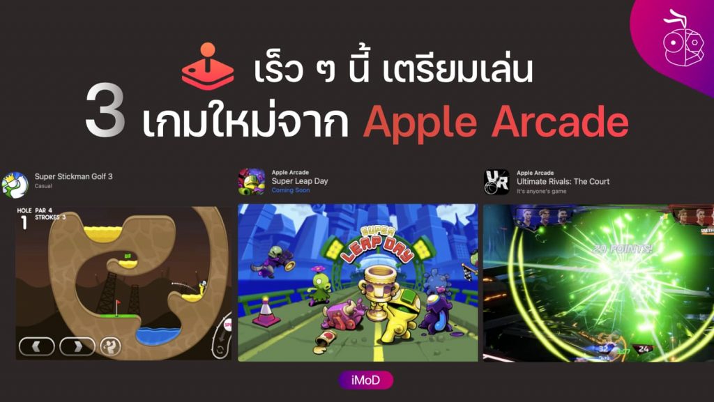 เตรียมเล่น Ultimate Rivals: The Court, Super Leap Day, Super Stickman ...