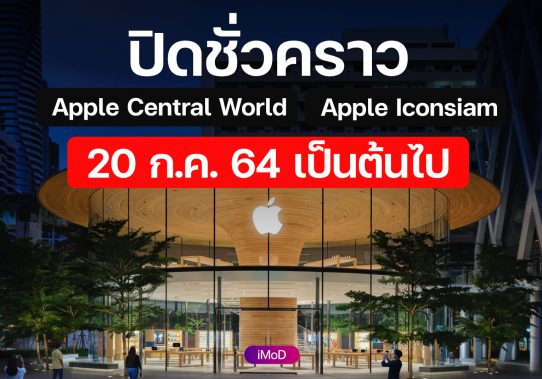 Apple นโยบายคืนสินค้า 14 วัน vs. จิตสำนึก อะไรที่ควรหรือไม่ควรทำ?