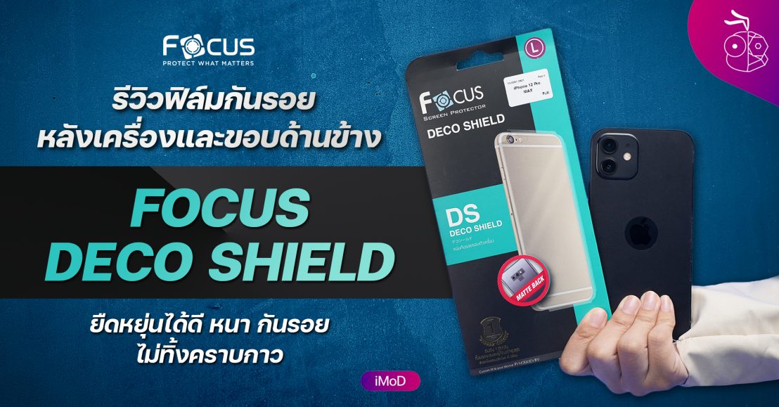 รีวิวฟิล์มหลังกันรอยรอบตัวเครื่อง Focus Deco Shield สำหรับ iPhone 12 ยืดหยุ่นได้ดี หนา กันรอย ...