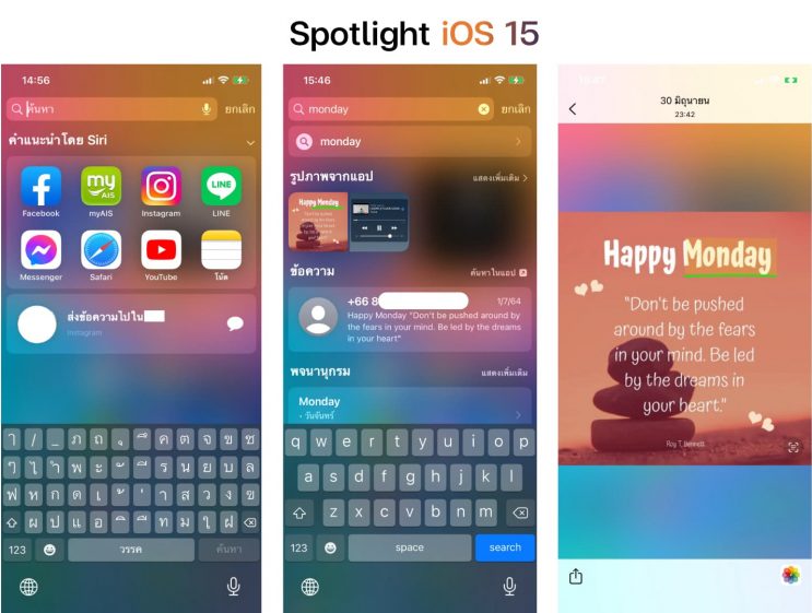 iOS 15 : Spotlight ใหม่ ค้นหา (แทบ) ทุกอย่างได้ฉลาดกว่าเดิม