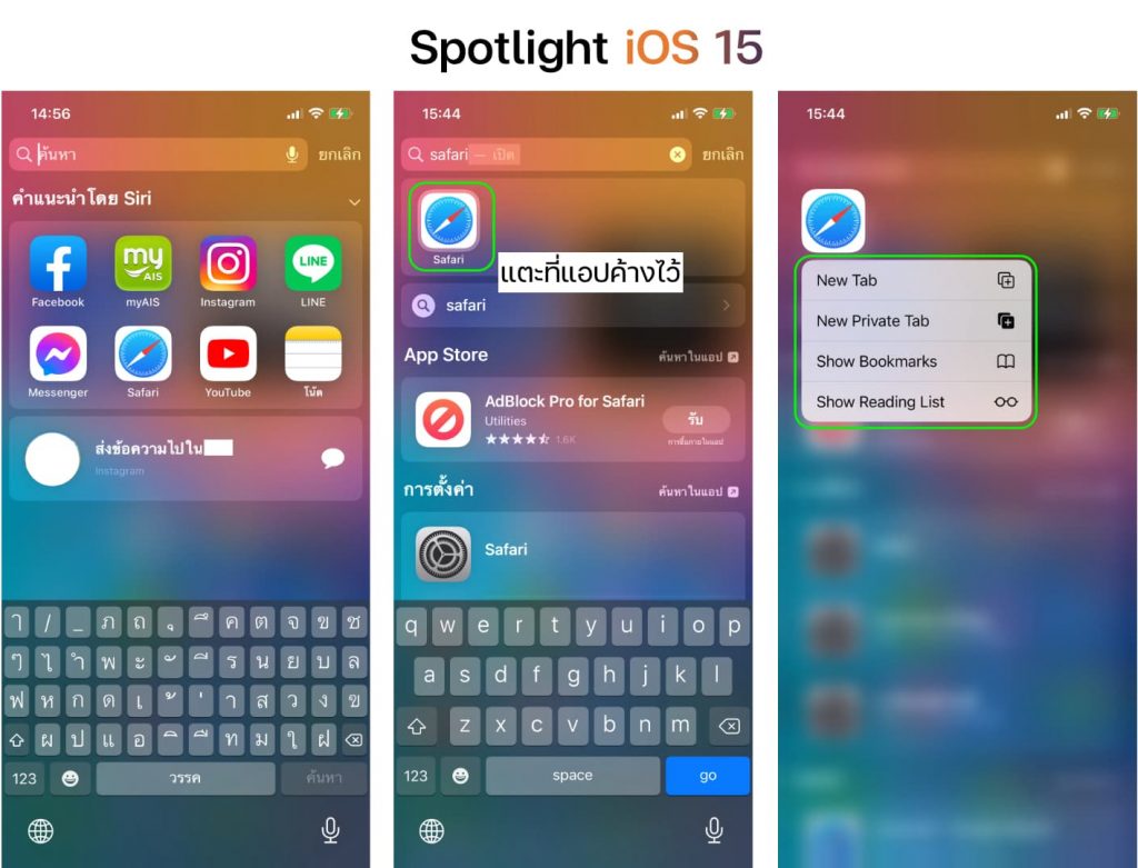 iOS 15 : Spotlight ใหม่ ค้นหา (แทบ) ทุกอย่างได้ฉลาดกว่าเดิม