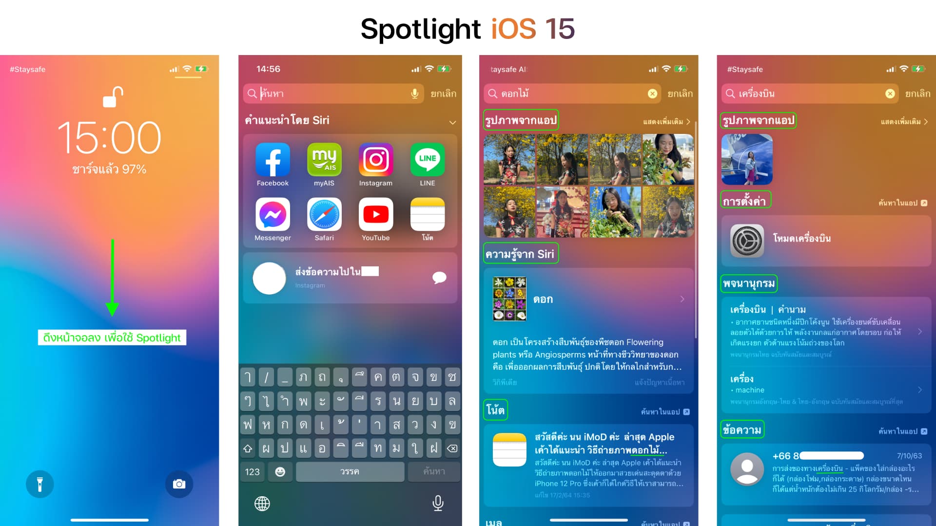 iOS 15 : Spotlight ใหม่ ค้นหา (แทบ) ทุกอย่างได้ฉลาดกว่าเดิม