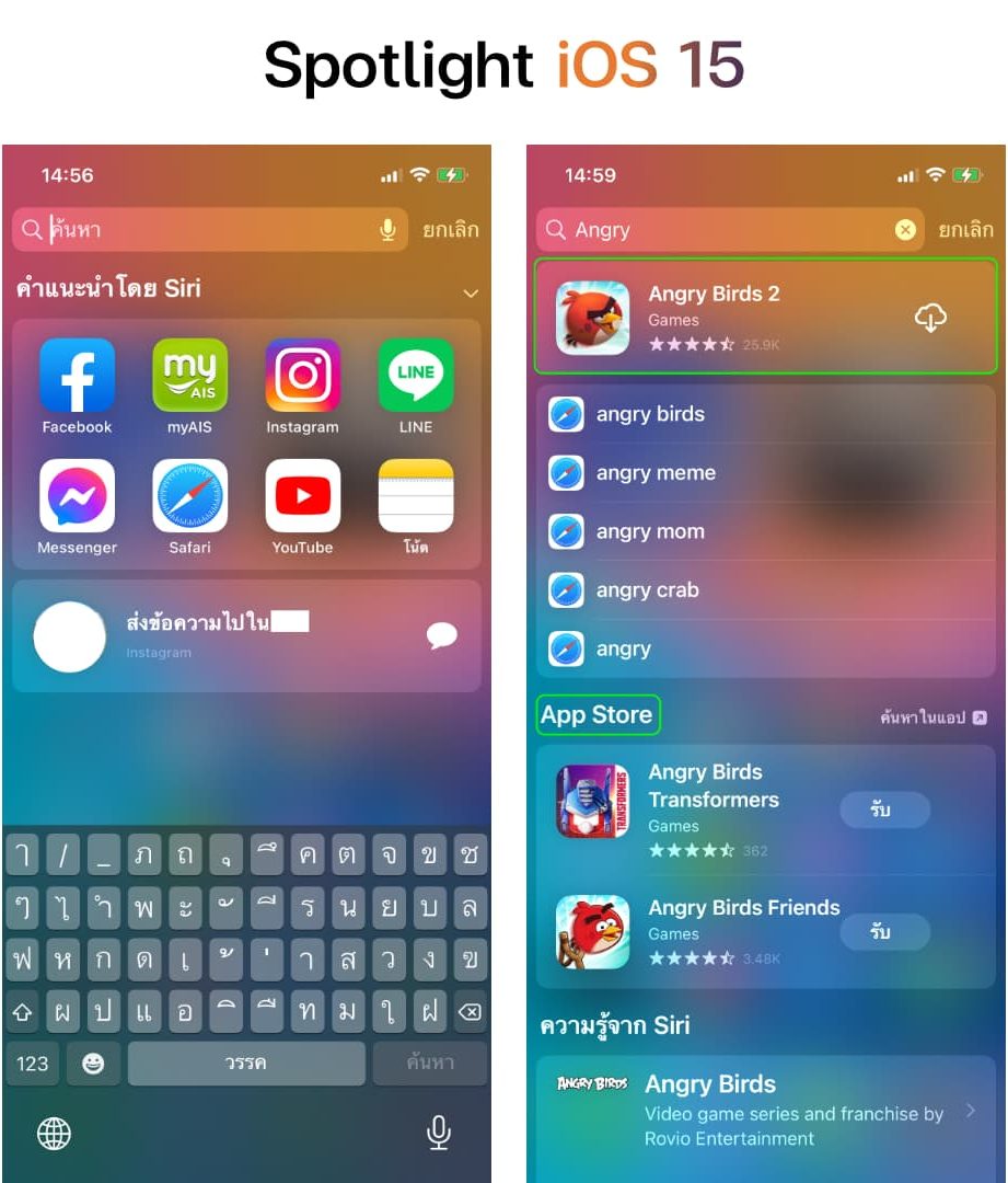 iOS 15 : Spotlight ใหม่ ค้นหา (แทบ) ทุกอย่างได้ฉลาดกว่าเดิม