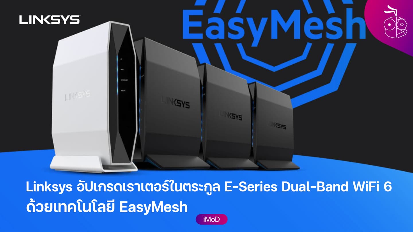 เปิดตัวเราเตอร์ Linksys E9450 WiFi 6 EasyMesh Router (AX5400)