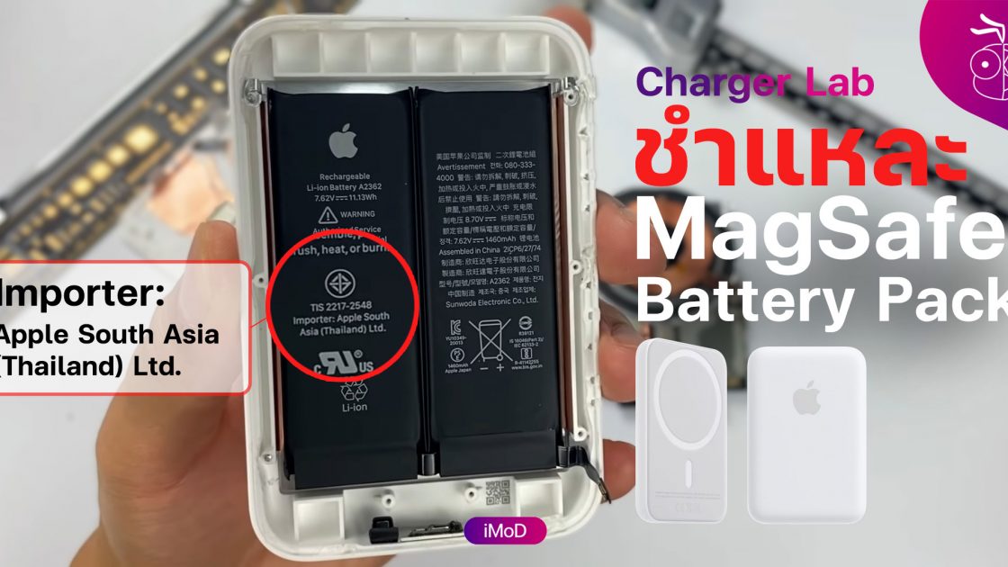 MagSafe Battery Pack ชาร์จได้เร็วขึ้นเป็น 7.5W หลังอัปเดต Firmware 2.7.b.0