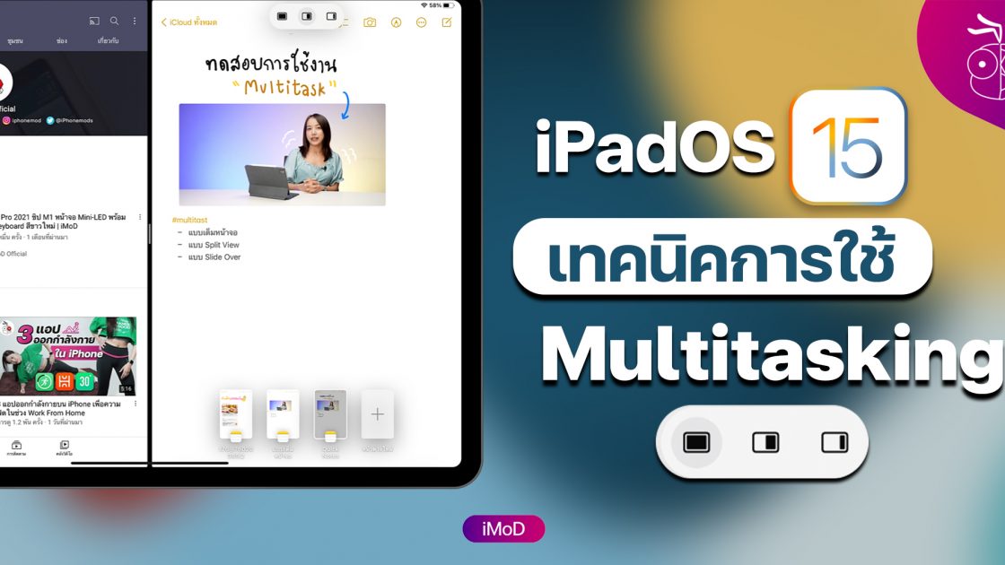 iPadOS 15 : วิธีเขียนด้วยลายมือบนรูปภาพในแอปโน้ต (Public Beta)