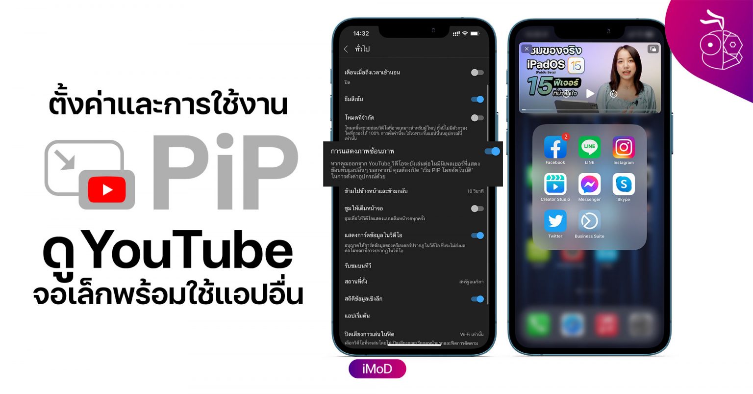 แอป YouTube รองรับ PiP ดูจอเล็กพร้อมใช้แอปอื่นได้ (ชมวิธีตั้งค่า)