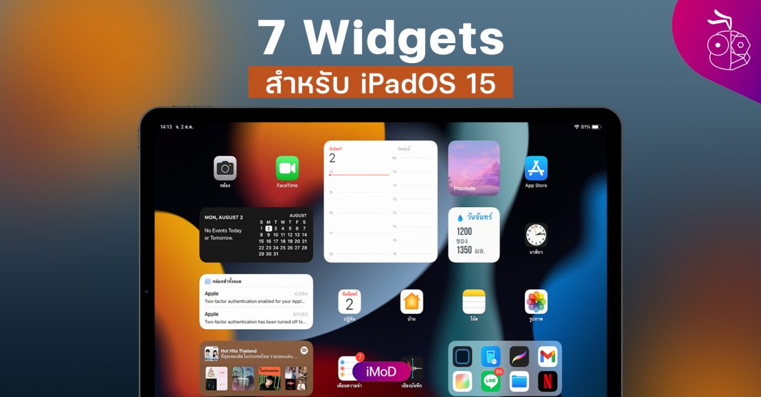 รวม 7 Widgets (วิดเจ็ต) สำหรับ iPadOS 15