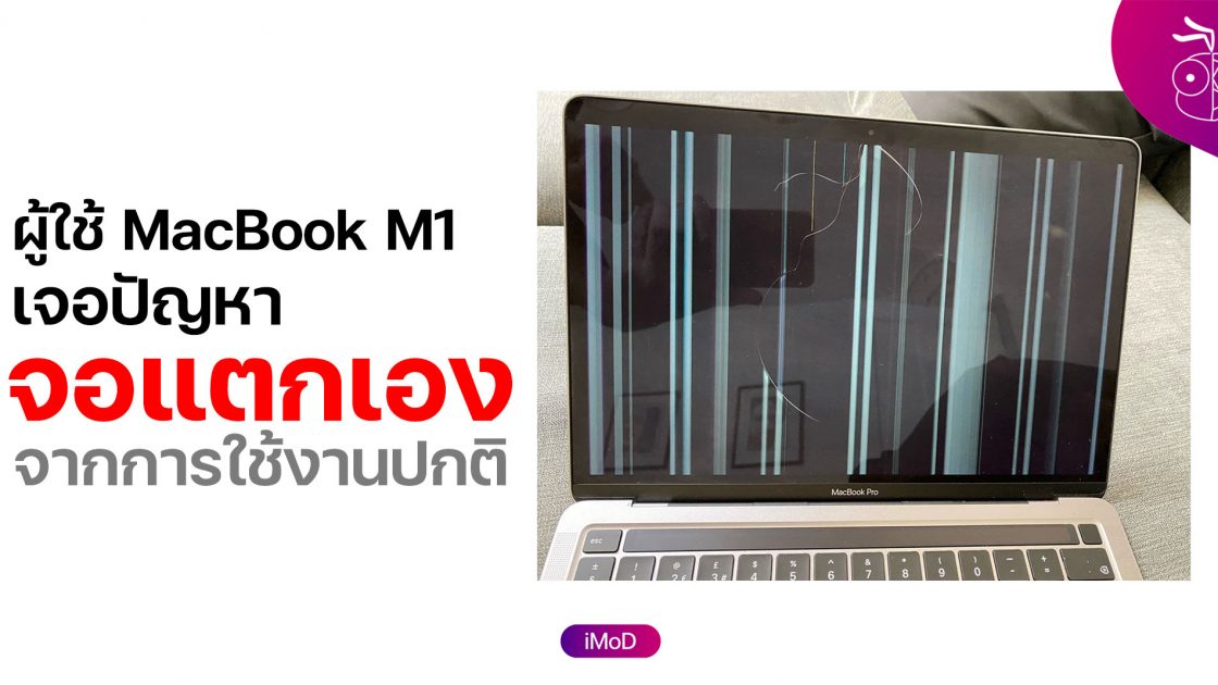 MacBook - Page 6 of 25 - ข้อมูล ข่าว รีวิว อัปเดตล่าสุดโดย iMoD