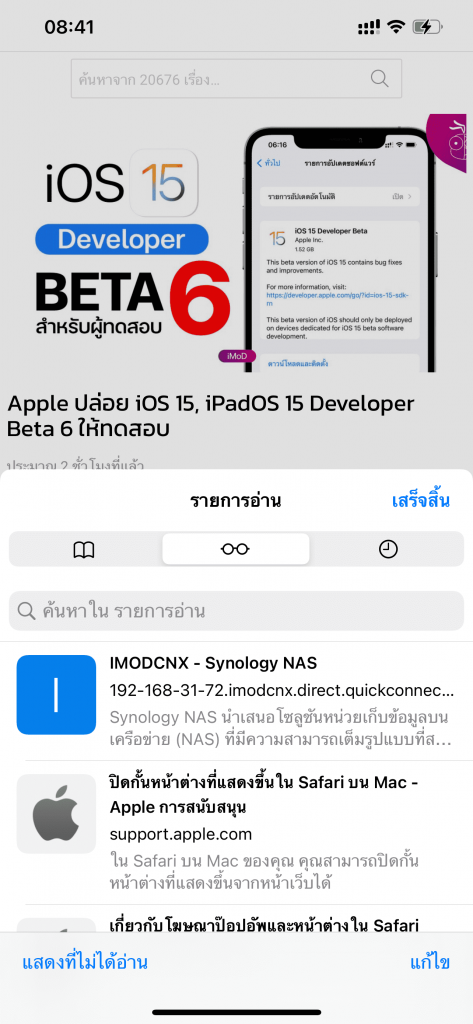 iOS 15 Beta 6 เลือกตั้งค่า Tab Bar ของ Safari ให้อยู่บนหรือล่างก็ได้