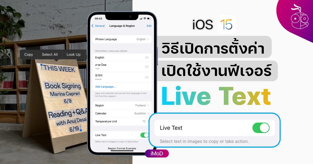 iOS 15 : วิธีเปิดการตั้งค่าเพื่อเปิดใช้งานฟีเจอร์ Live Text