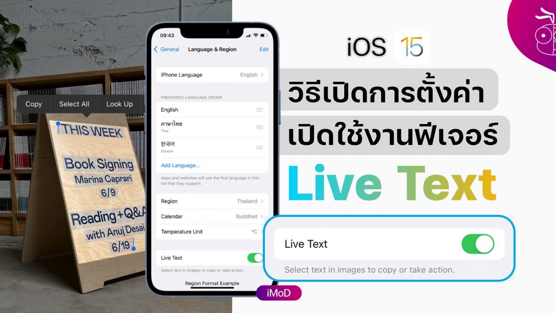 iOS 15 : Live Text ตรวจจับข้อความในรูปภาพ (ไม่รองรับภาษาไทย)