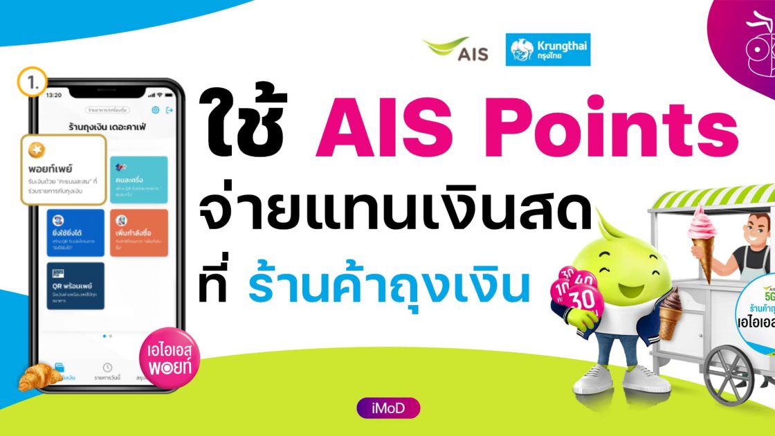 AIS ชู LIVING NETWORK “เน็ตเวิร์คมีชีวิต" และโปรลดสุงสุด 80% ใน Thailand Mobile Expo 2024