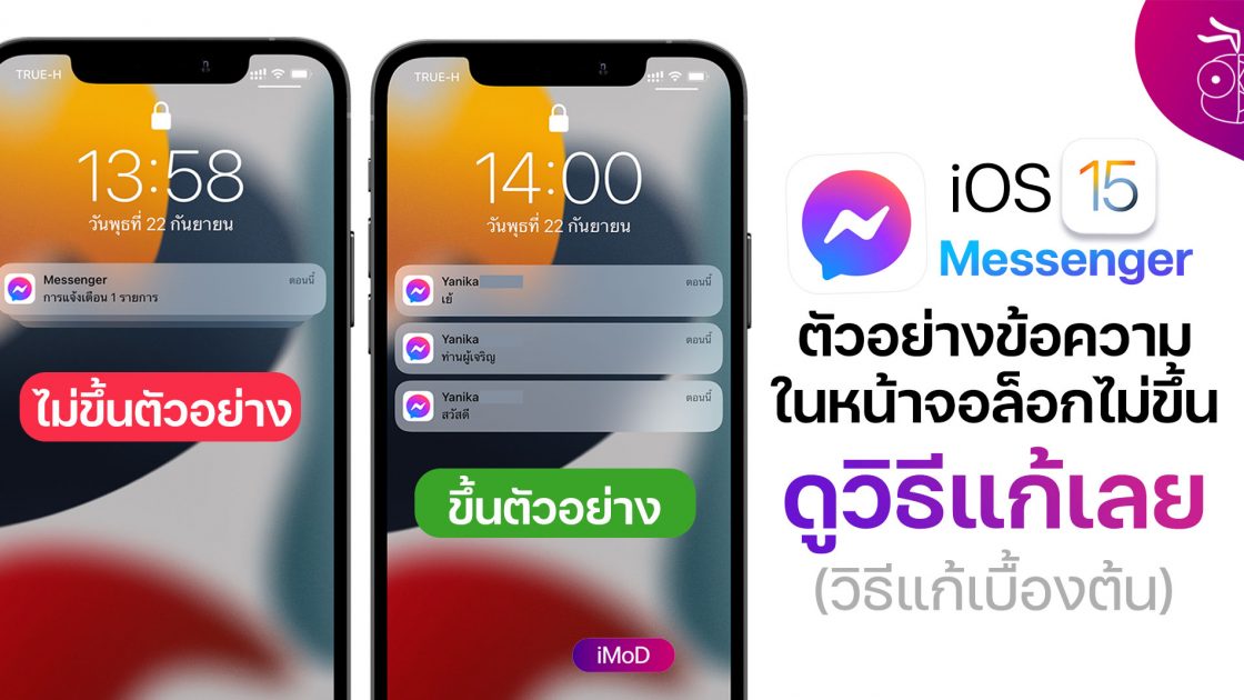 Messenger อัปเดตฟีเจอร์อ่านแชทแล้ว แต่อีกฝ่ายจะไม่เห็น!