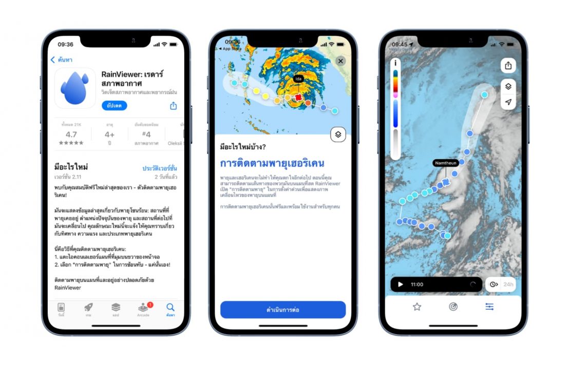 RainViewer 2.11 : เพิ่มคุณสมบัติ "การติดตามพายุ" บอกทิศทาง ความเร็ว ความแรง และชนิดของพายุ