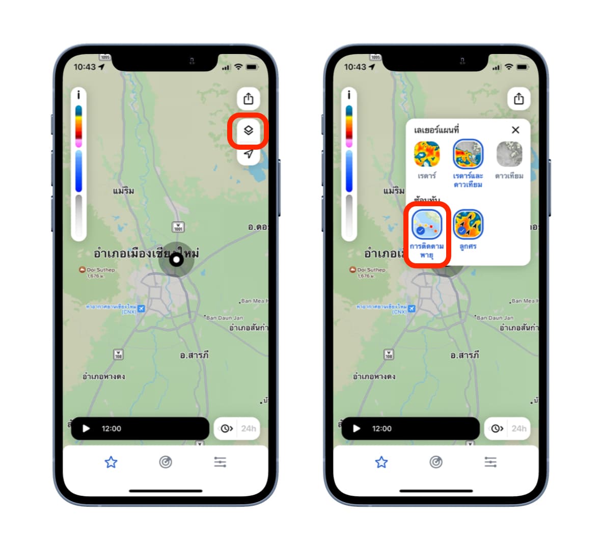 RainViewer 2.11 : เพิ่มคุณสมบัติ "การติดตามพายุ" บอกทิศทาง ความเร็ว ความแรง และชนิดของพายุ