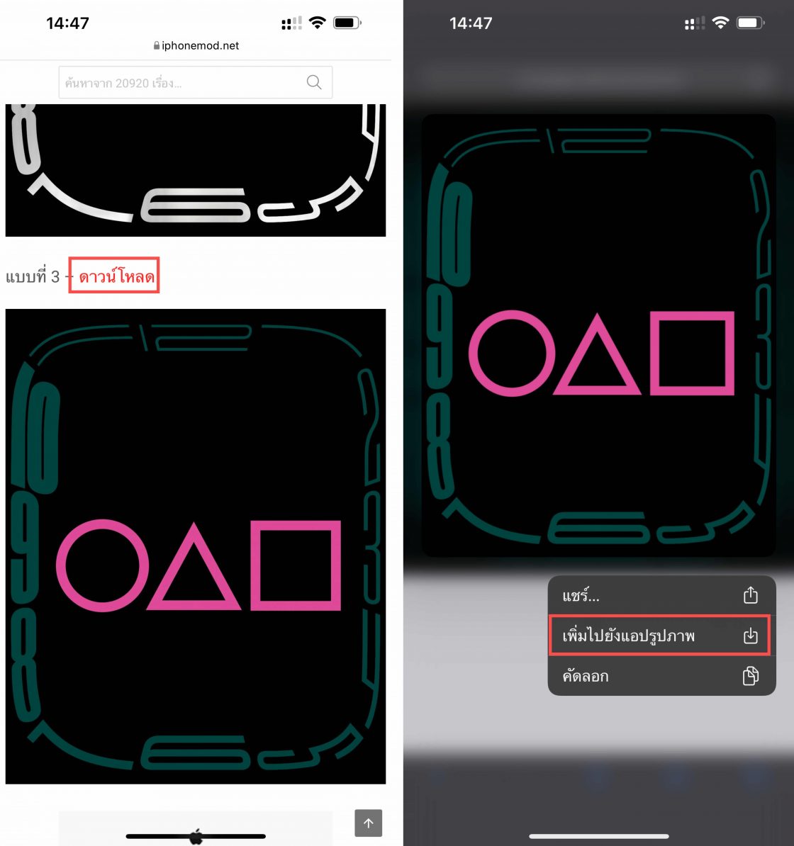 แจกภาพพื้นหลัง (Wallpaper) Squid Game สำหรับ iPhone, Apple Watch