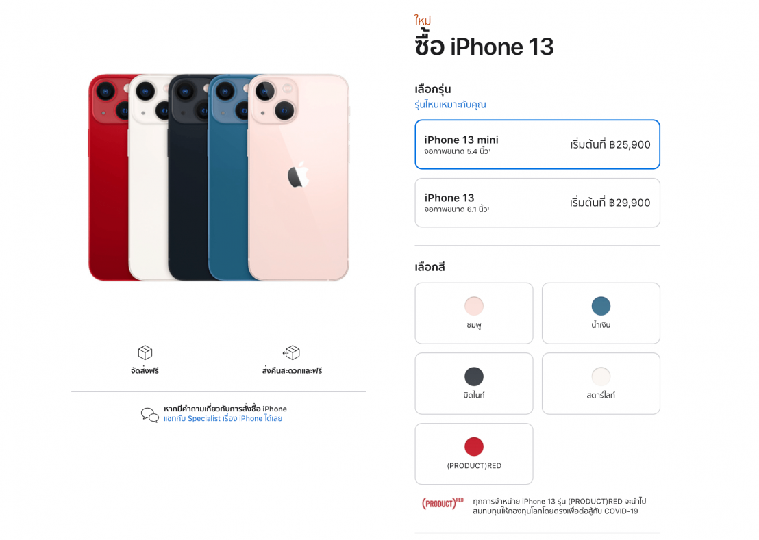 รีวิว iPhone 13 mini ชิปใหม่ พกพาง่าย กล้องดี (กว่าเดิม) คุณสมบัติต่าง ...