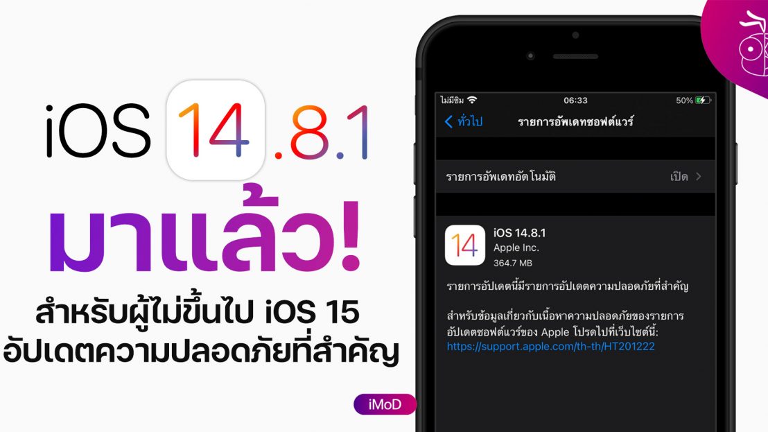 iOS 14 - ข้อมูล ข่าว รีวิว อัปเดตล่าสุดโดย iMoD
