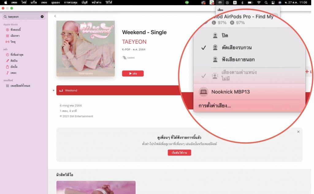 (macOS Monterey) Spatial Audio ใช้ได้กับ Mac ชิป M1 ขึ้นไป, พบปัญหา Apple Music ไม่รองรับ