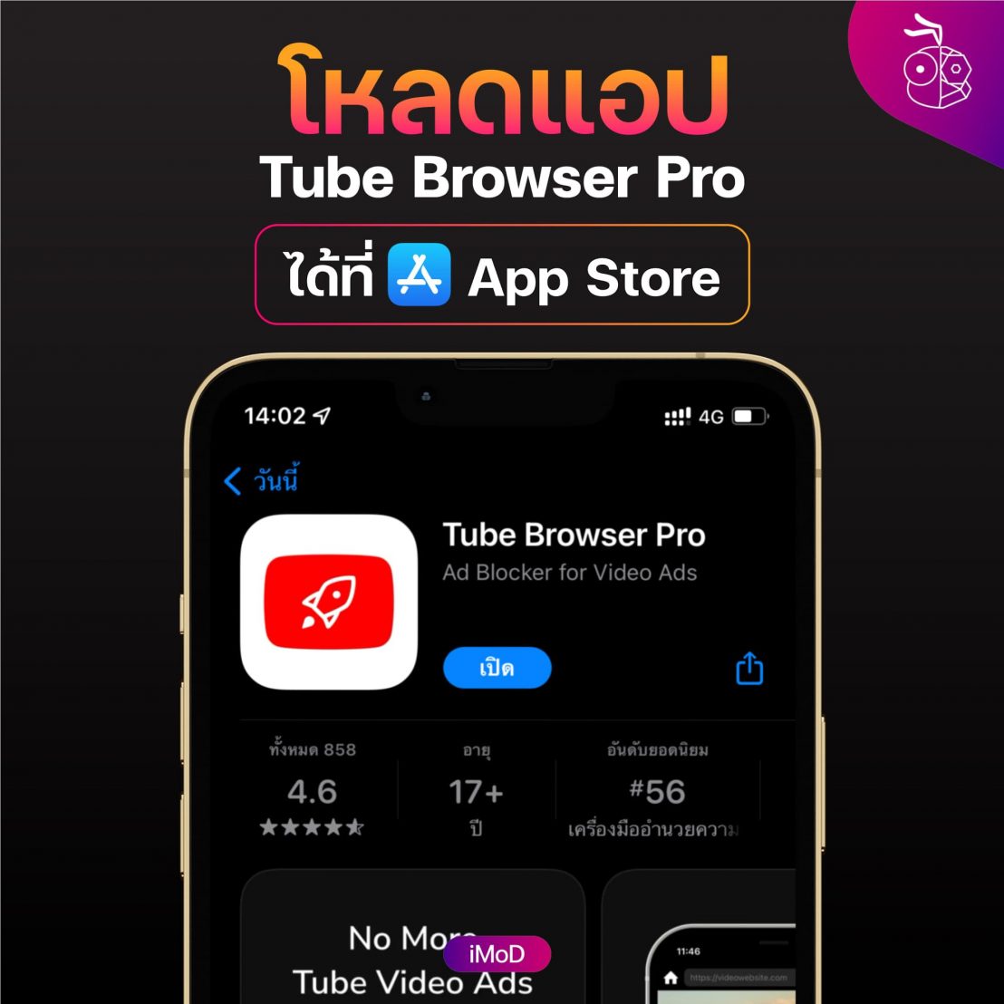 Tube Browser Pro ฟังจาก YouTube พร้อมเล่นแอปอื่นไปด้วย โหลดฟรี ใช้งานง่าย