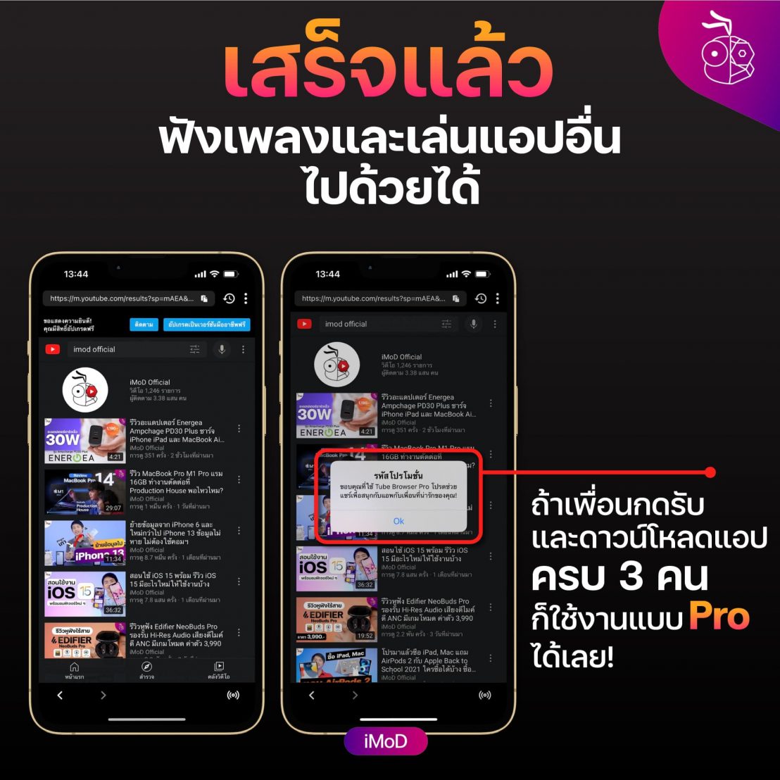 Tube Browser Pro ฟังจาก YouTube พร้อมเล่นแอปอื่นไปด้วย โหลดฟรี ใช้งานง่าย