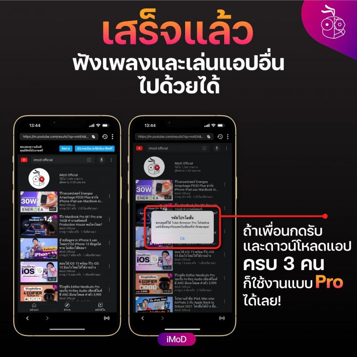 Tube Browser Pro ฟังจาก YouTube พร้อมเล่นแอปอื่นไปด้วย โหลดฟรี ใช้งานง่าย