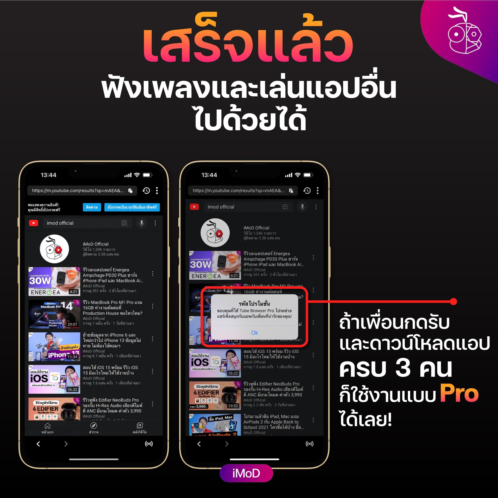 Tube Browser Pro ฟังจาก YouTube พร้อมเล่นแอปอื่นไปด้วย โหลดฟรี ใช้งานง่าย