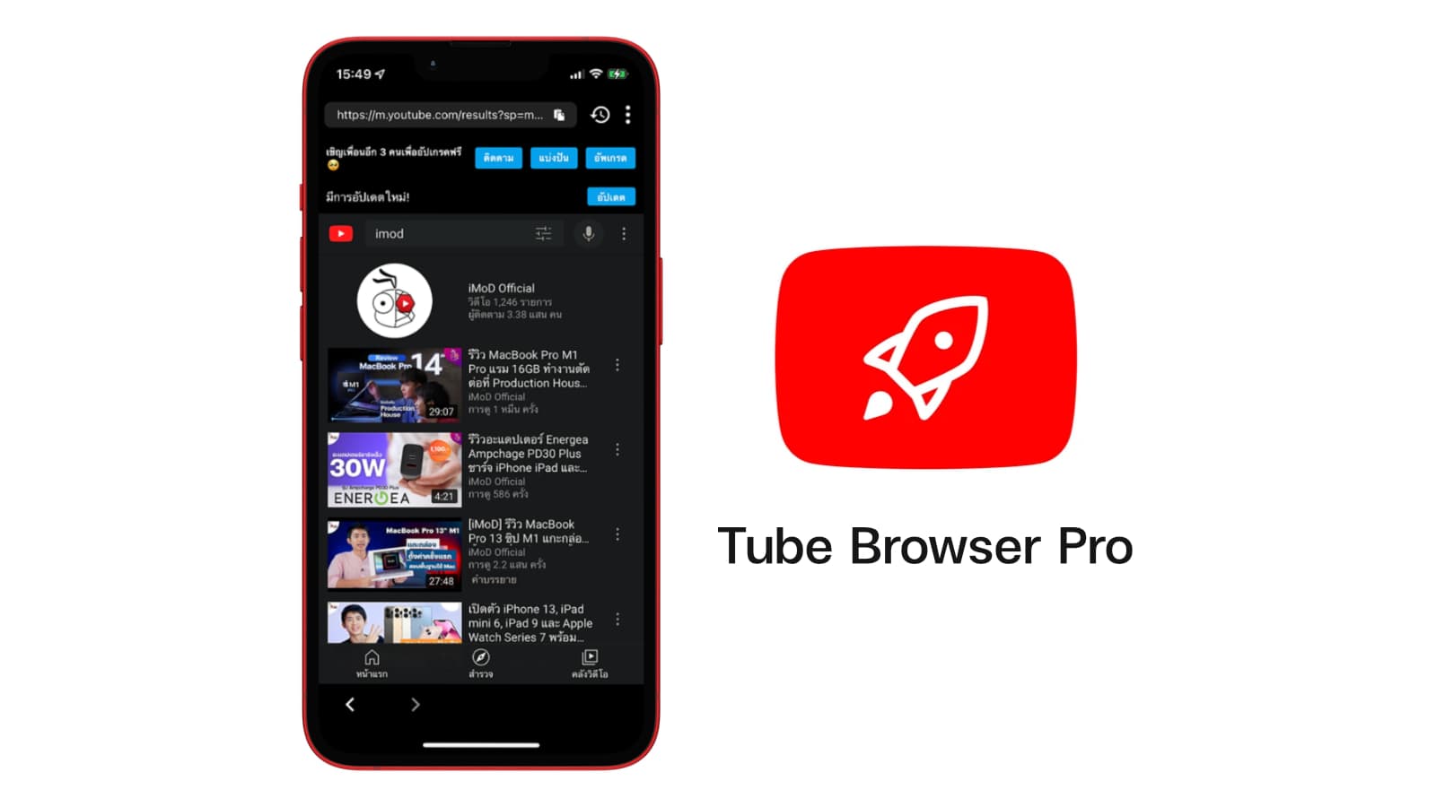 Tube Browser Pro ฟังจาก YouTube พร้อมเล่นแอปอื่นไปด้วย โหลดฟรี ใช้งานง่าย
