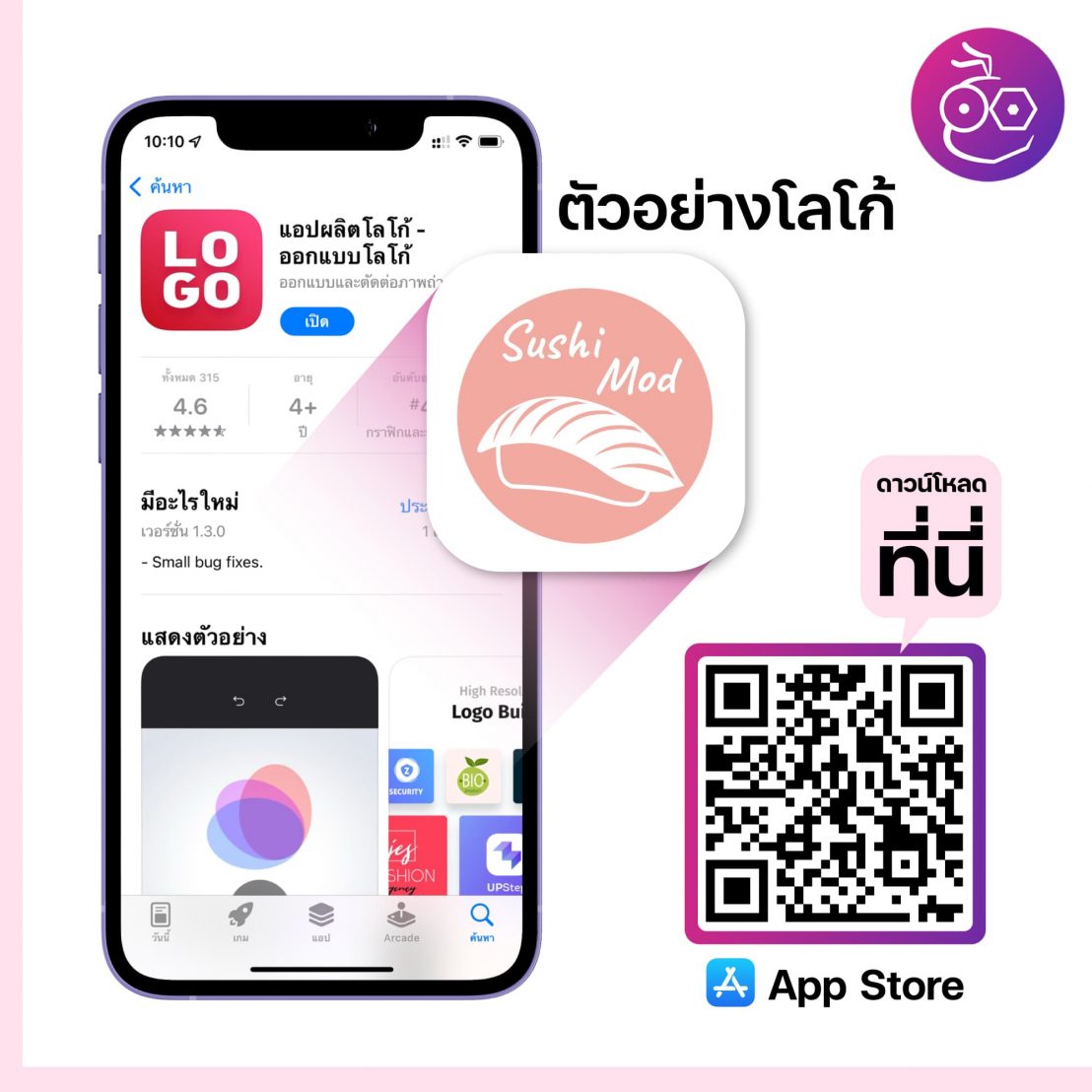 แอปออกแบบโลโก้พื้นฐาน สำหรับ iPhone iPad ใช้ง่าย โหลดฟรี อัปเดตปี 2021