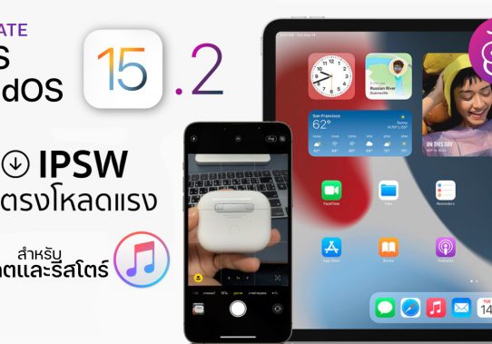 ดาวน์โหลด iOS 13 IPSW เวอร์ชันสมบูรณ์ ลิงก์ตรงโหลดแรงจาก Apple