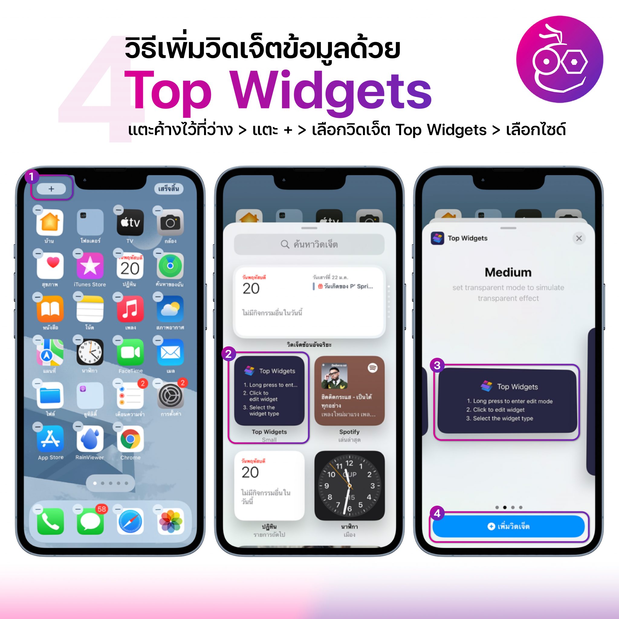 แนะนำแอป Top Widgets สร้างวิตเจ็ตแสดงข้อมูลบน บน iPhone ฟรี