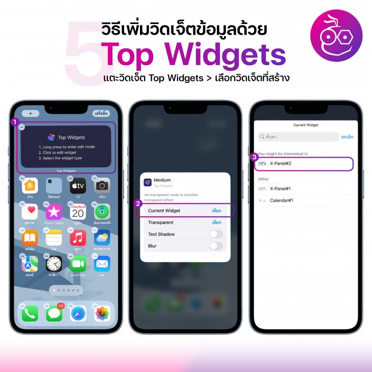 แนะนำแอป Top Widgets สร้างวิตเจ็ตแสดงข้อมูลบน บน iPhone ฟรี