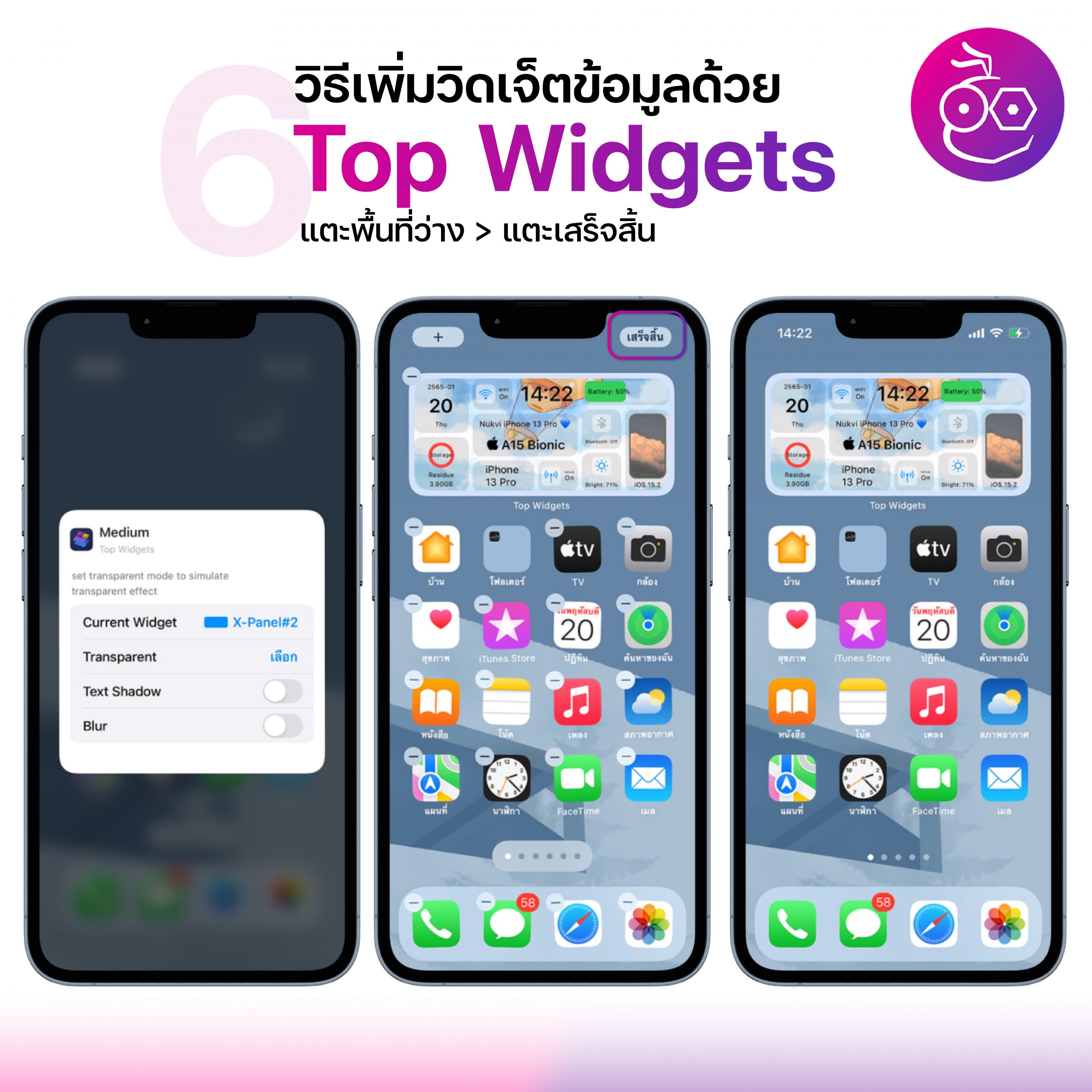 แนะนำแอป Top Widgets สร้างวิตเจ็ตแสดงข้อมูลบน บน iPhone ฟรี