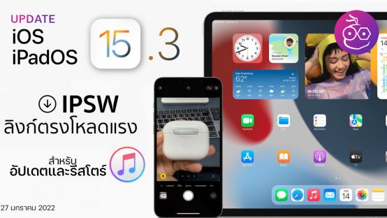 ดาวน์โหลด IPSW iOS 16 ลิงก์ตรง โหลดแรงจาก Apple