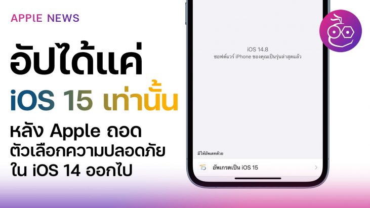 iOS 14 - ข้อมูล ข่าว รีวิว อัปเดตล่าสุดโดย iMoD