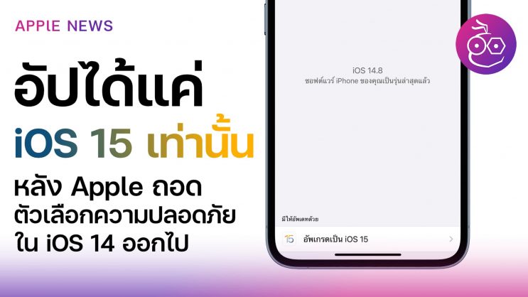 iOS 14 - ข้อมูล ข่าว รีวิว อัปเดตล่าสุดโดย iMoD