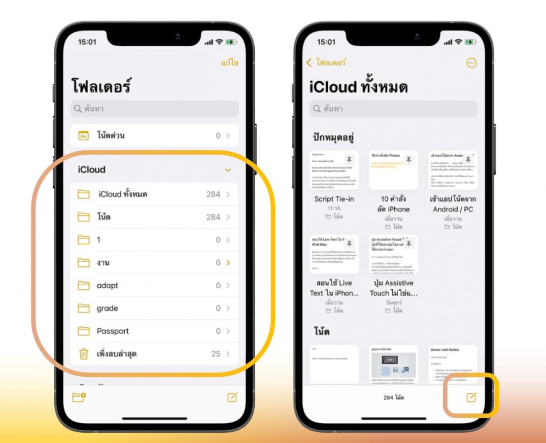 วิธีเข้าถึงโน้ต (Notes) อ่านโน้ต แก้ไขโน้ต จากอุปกรณ์อื่นที่ไม่ใช่ ...
