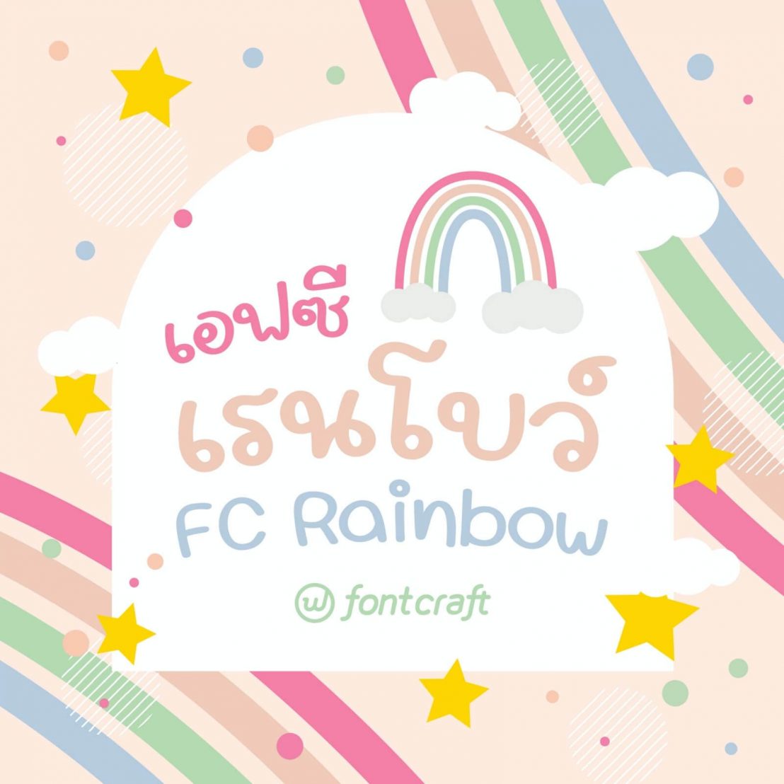 แนะนำ 10 ฟอนต์ไทย เน้นแบบน่ารัก ๆ สำหรับใช้งานบนคอมพิวเตอร์, iPhone และ iPad