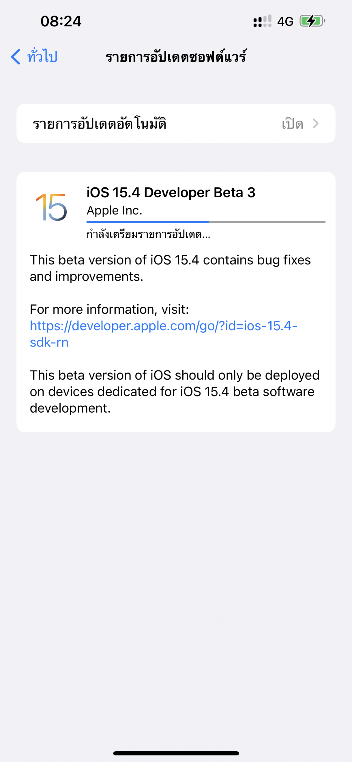 iOS 15.4 Beta อัปเดต iOS ผ่าน Cellular (4G/5G) ได้ โดยไม่ต้องใช้ Wi-Fi
