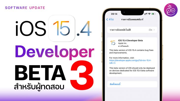 iOS 15 - ข้อมูล ข่าว รีวิว อัปเดตล่าสุดโดย iMoD