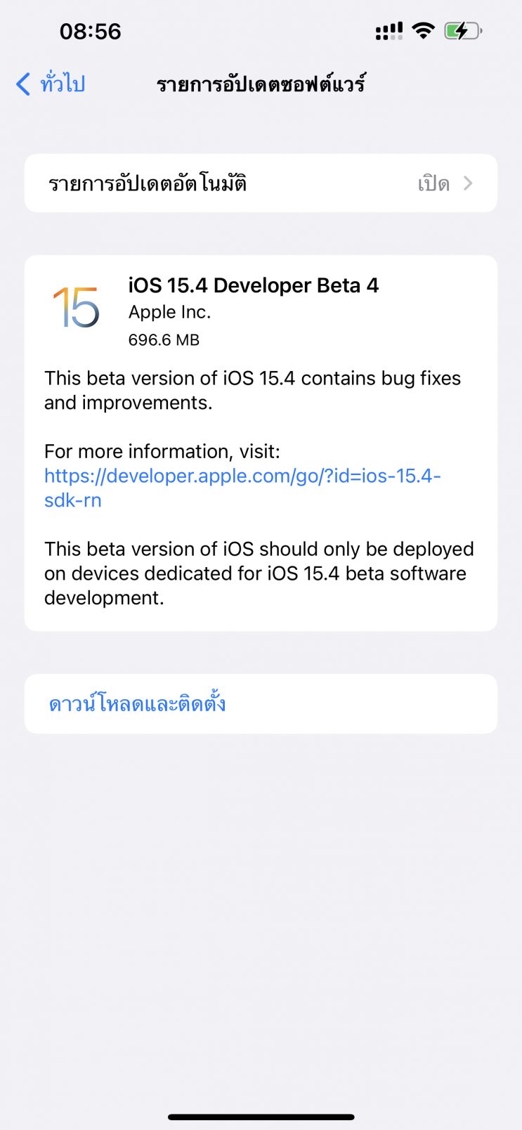 Apple ปล่อย iOS 15.4 Developer Beta 4 ให้ทดสอบ ดูสรุปฟีเจอร์ใหม่ที่นี่